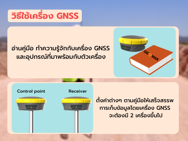 อ่านสิ "GNSS Post-Processing ",Surveying101,CST-Blog,บทความน่าอ่าน,เรื่องราวน่าสนใจเกี่ยวกับงาน ...